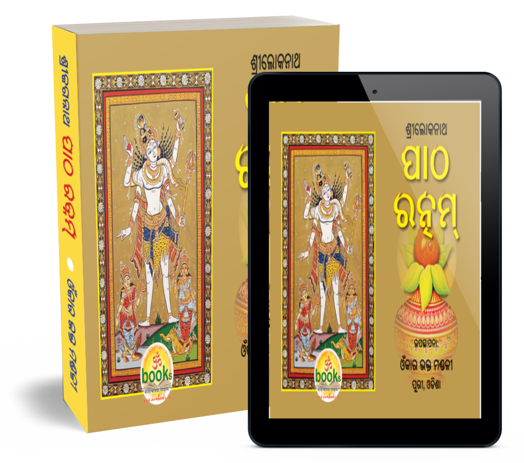 Lokanatha Patha Ratnam – aumbooks